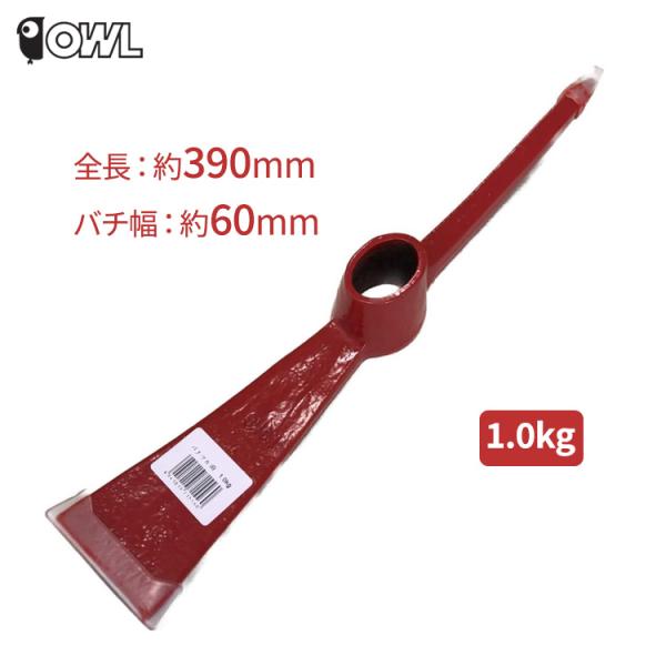 ■用途■・掘り起こし、粉砕時に柄とセットして使用。■特長■・スチール製ワンピース（無溶接一体加工）タイプ。・掘り起こしや粉砕作業用パーツ。■仕様■・重量：1kg・全長：約390mm・バチ幅：約60mm・材質：スチール