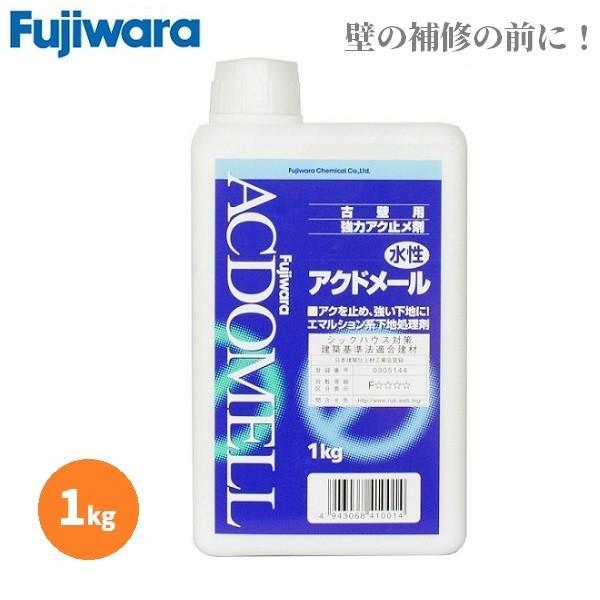■用途■【フジワラ化学　アクドメール】・コンクリート、モルタル、古壁、ベニヤ板などのアク止め、シミ止め、下地補強に。・壁を塗り替える際の前処理剤としてお使いください。■特長■・塗布面がざら目に仕上がり、上塗りが簡単です。・アク、シミを止める...