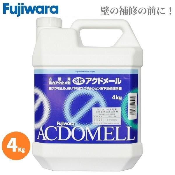■用途■【フジワラ化学　アクドメール】・コンクリート、モルタル、古壁、ベニヤ板などのアク止め、シミ止め、下地補強に。・壁を塗り替える際の前処理剤としてお使いください。■特長■・塗布面がざら目に仕上がり、上塗りが簡単です。・アク、シミを止める...