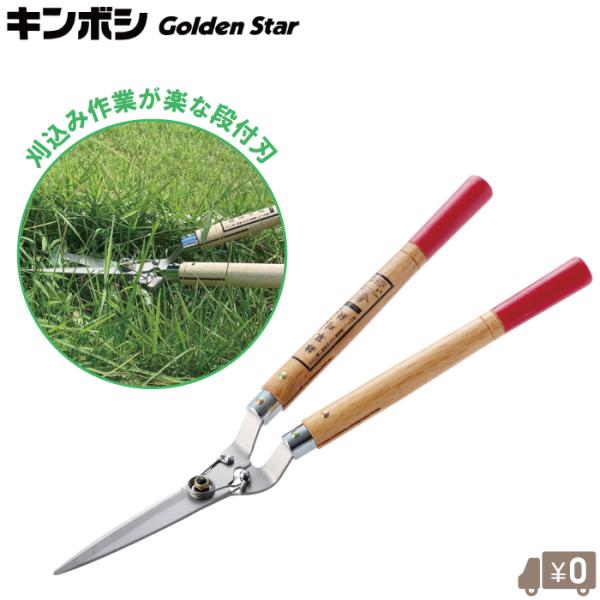 ■特長■・雑草の刈り取りに。・自動で刃が開くバネ付で作業が楽に行えます。・壁際や障害物のキワ刈りに便利です。・サビに強い無電解メッキ刃を採用しております。・全長：約505mm・刃渡り：約145mm・刃材質：刃物鋼・柄部：木柄