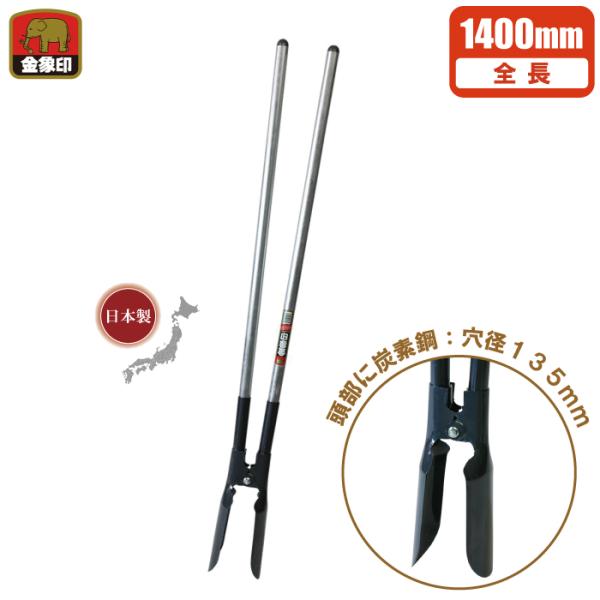 ■用途■・ポール、杭等を立てるための縦穴を掘る下穴掘り作業。■特長■・頭部に炭素鋼S45C相当を使用し、焼入れ（強度が上がる、磨耗に強くなる)焼戻し(弾力性が上がる)の熱処理を行っています。（複式ショベル）■仕様■・サイズ　全長：1400m...