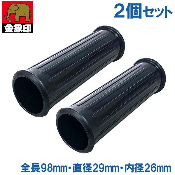 一輪車 グリップ 内径26mm 二輪車 収穫台車 農業用台車 アルミ ハウスカー リアカー キャリー 樹脂製 部品 パーツ 運搬 農業用品■特長■・一輪車用ハンドグリップ・サイズ：全長98mm・直径29mm・内径26mm・材質：樹脂(PE)...