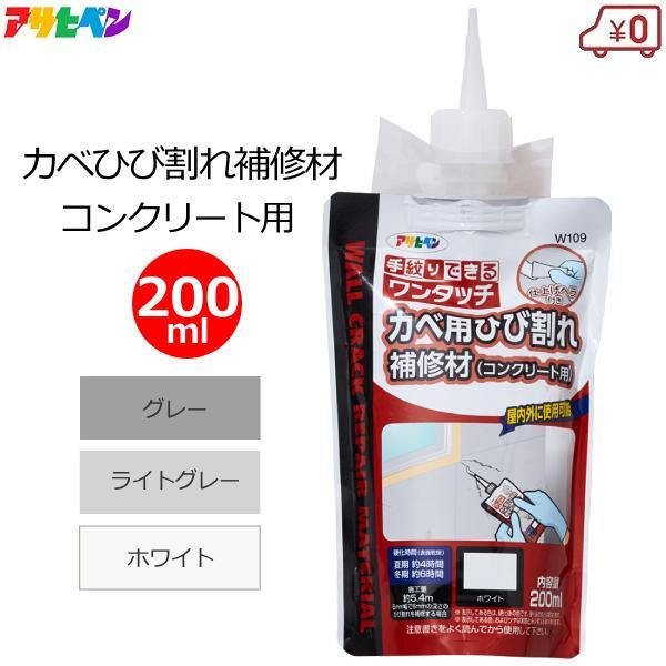 ■用途■・屋内外の壁面コンクリート、モルタル、レンガ、岩や石などの補修材です。※床面には使用しないでください。※絶えず水がかかったり水につかるところやいつも湿っているところには適しません。■特長■・ひび割れや隙間に流し込むだけで簡単に補修で...