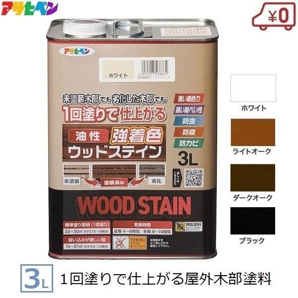 ■用途■・ウッドデッキ、ラティス、トレリス、プランターなどのガーデン用木製品や外板・板べいなどの屋外木部に。※古い木材や旧塗膜のある木材の場合は、必ず下地処理後に塗装して下さい。※常時水のかかるところ、湿っているところには適しません。■特長...