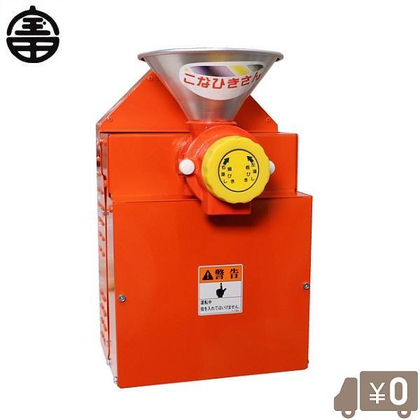 ■特長■・調整ダイアルを右に廻せば微紛になり左に廻せば粗くなります。・分解が簡単でお掃除が楽に行えます。・選別用60目手篩い付き。・消費電力：50HZ・302W/60HZ・297W・能率：2.5〜3.5kg/H・定格時間：50分 ・寸法：H...