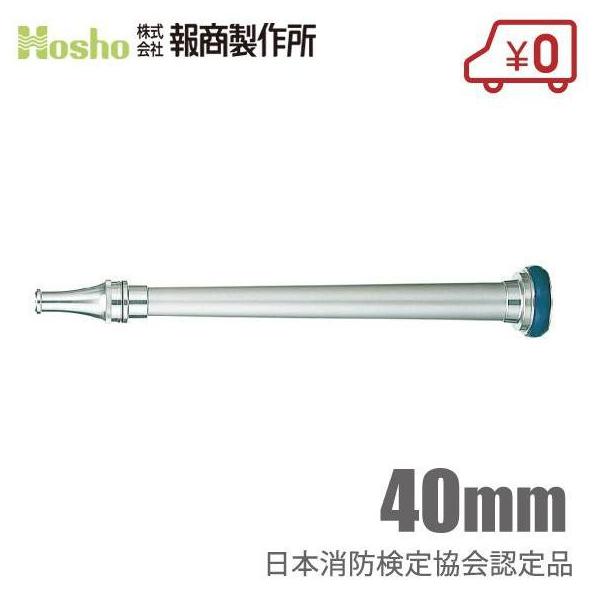 ■特長■・日本消防検定協会の認定をうけたノズルです。・金具要分すべて材質はＡ5054を使用しています。・こだわりの加工をほどこし、上部・下部が100％抜けない様にしています。・サイズ：40mm・主材料：A5056・圧力：0.7MPa・質量：...