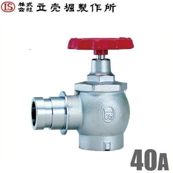 【送料無料】立売堀製作所　認定品散水栓　2.0MPa■特長■・サイズ：40mm×90度・材質：CAC406・最高使用圧力：2.0MPa・認定番号：せ-425号 散水ホース 蛇口 屋外