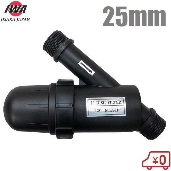 岩崎製作所　ディスクフィルター　#120■特長■・河川、貯水池、用水、井戸水の塵埃除去に。・隙間なく積み重ねられたデスクエレメントの溝でゴミを除去します。・ろ過能力が高く耐久性に優れ、長期間の仕様が可能です。・取付口径：25A・メッシュサイ...