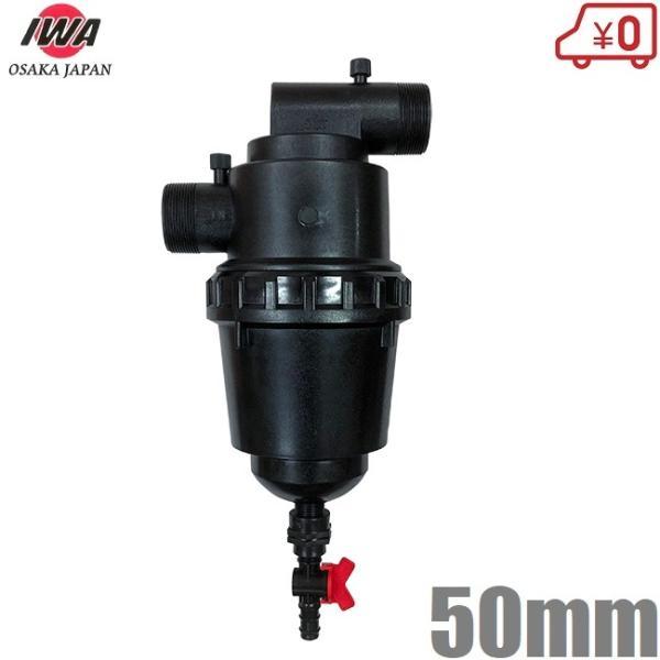 岩崎製作所　ディスクフィルター　#120■特長■・河川、貯水池、用水、井戸水の塵埃除去に。・隙間なく積み重ねられたデスクエレメントの溝でゴミを除去します。・ろ過能力が高く耐久性に優れ、長期間の仕様が可能です。・取付口径：50A・メッシュサイ...