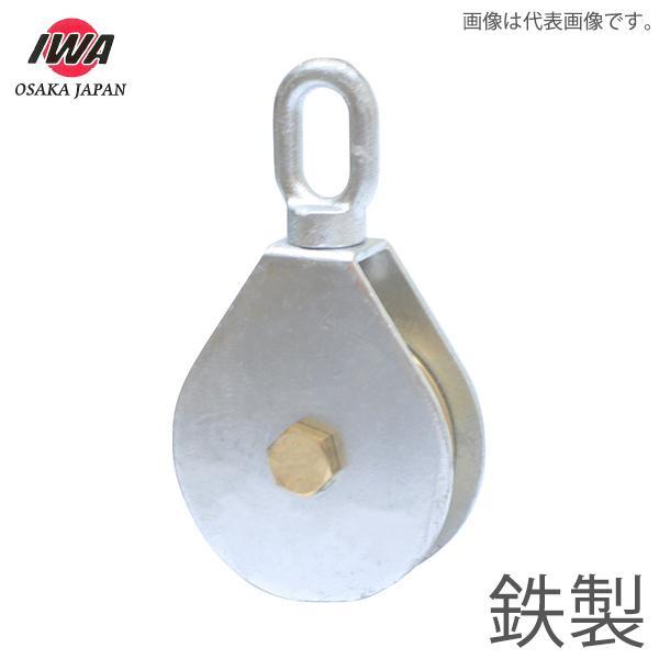 ■特長■・船舶用の信号旗滑車です。■仕様■・材質：鉄