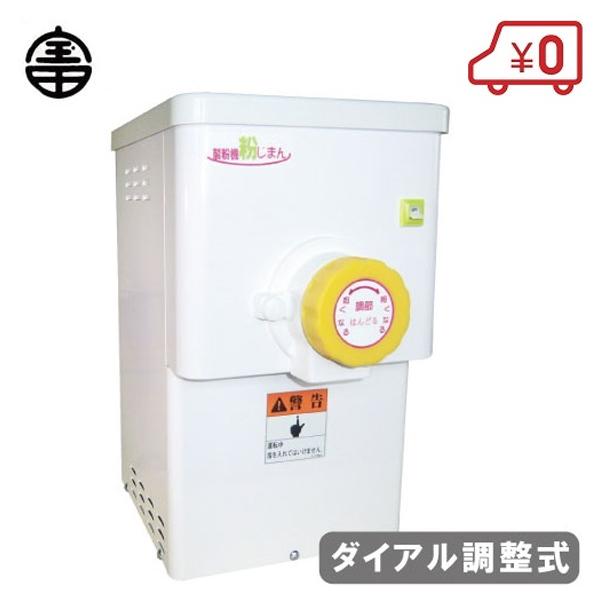 ■機能・大豆・米・そば・ウコンなどの穀物類を簡単に粉に出来ます。・ツマミを回すことで製粉の細かさを調整できます。・ホッパー容量：500g(白米)・定格電圧(V)：AC100・定格周波数(Hz)：50/60・能率(kg/h)：2.5〜4kg(...