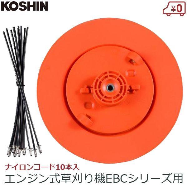 ■用途■・工進エンジン草刈機EBCシリーズ用のナイロンカッターです。※必ず適合機種をご確認ください。※ナイロンカッター分離型EBC-26CAAA-3/4にはこのまま取り付け可能です。※ナイロンカッター一体型EBC-26C(AAA-0/1/2...