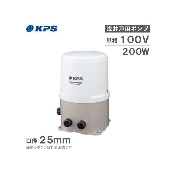 KPS工業 浅井戸用ポンプ(P-H)　50HZ/60HZ■特長・8m以下の浅井戸で使える設置工事が容易な浅井戸用ポンプ。・樹脂を多用した錆びに強い防錆対応機能付きです。・静音で丈夫で長持ちする設計です。・メンテナンスや工事がしやすい設計です。