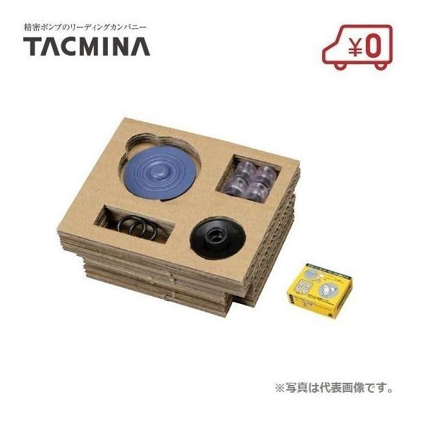 ■用途■・タクミナ定量ポンプ用部品キット。・定期的な消耗品交換で、定量ポンプのコンディションを最適に保ち、性能を十分発揮させることができます。・必要な定期交換部品を全てセットし、単品購入よりも経済的で送料も削減できます。・ワンパックで紛失し...