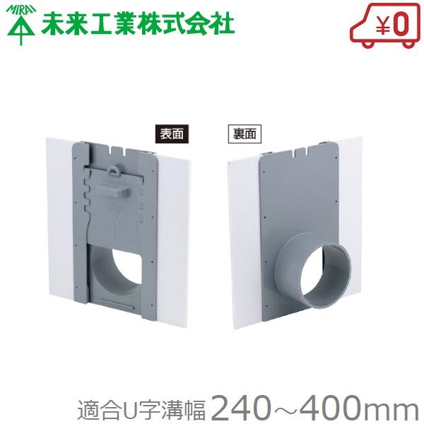 ■特長■・水口がU字溝の場所で使用できる堰板です。・U字溝の幅が240〜400mmのものに使用できます。・水口から流入する水量を6段階に調節できます。・塩ビ管サイズ150の止水栓などを取り付ける事ができます。・適合：塩ビパイプ150A・適合...