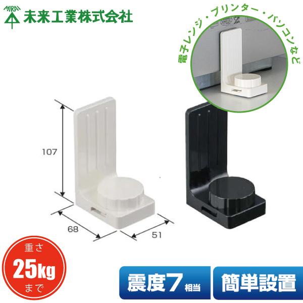 ■特長■・電子レンジ、パソコン本体、プリンターなどの転倒防止に。・床面と設置物の側面に取り付けて使用します。・掃除がしやすい分離機能付きです。　その為、マットをはがさず設置物の移動ができます。・設置物を動かさずに取り付けられるので簡単に設置...