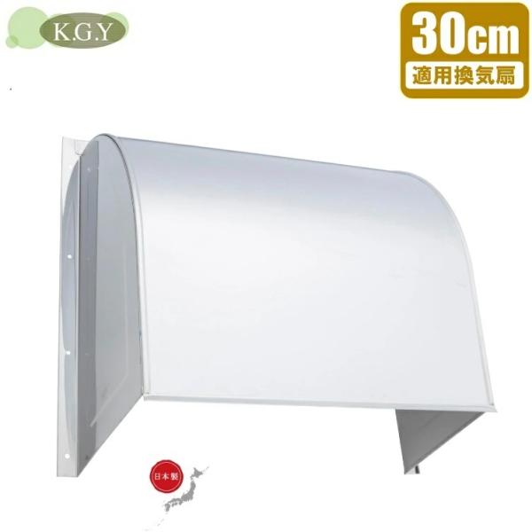 ■特長■・換気扇用屋外フードです。・ステンレス製で腐食に強いです。・接合部分にはハゼ加工がしてあり、側面にはリブ加工が施してあり、風鳴りが少ない。・どなたでも簡単に取り付けて頂けます。・適用換気扇：羽径30cm用・開口寸法：350mm×35...