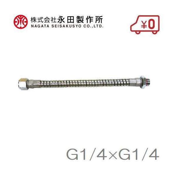 ■特長■・洗浄ノズル用フレキチューブ。・先端に洗浄ノズルを取り付けて使用します。・真っすぐで使用したり曲げて使用したりすることができます。■仕様■・全長：200mm・重量：96g・G1/4メス×G1/4オス・適正圧力：1.5MPa