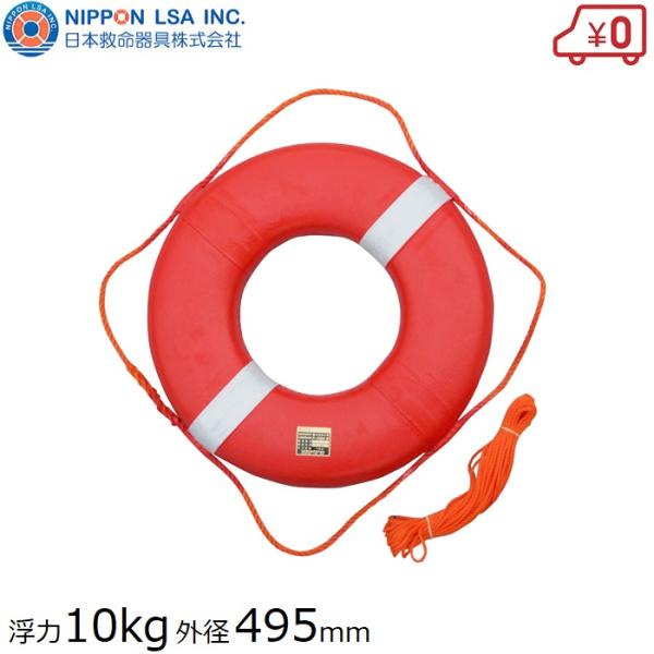 ■特長■・小型船舶用救命浮環(ライフリング)です。・国土交通省に、船舶安全法または海洋汚染等及び海上災害の防止に関する法律に基づき型式承認を受けています。・質量：約650g・浮力：約10kg・外径：495mm・内径：230mm・厚さ：70m...