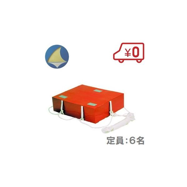 ★法人様限定商品です★【送料無料】日本船具株式会社 小型船舶用救命浮器 NS-FMU6 定員6人■特長■・20トン未満の動力船を対象としたものです。・弾力性のあるウレタン樹脂で皮膜したマット型です。・定員：6人・型式承認番号：4313・寸法...