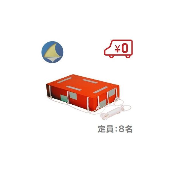 ★法人様限定商品です★【送料無料】日本船具株式会社 船舶用救命浮器 NS-FMU8 定員8人■特長■・20トン未満の動力船を対象としたものです。・弾力性のあるウレタン樹脂で皮膜したマット型です。・小型船舶への搭載も可能です。・定員：8人・型...