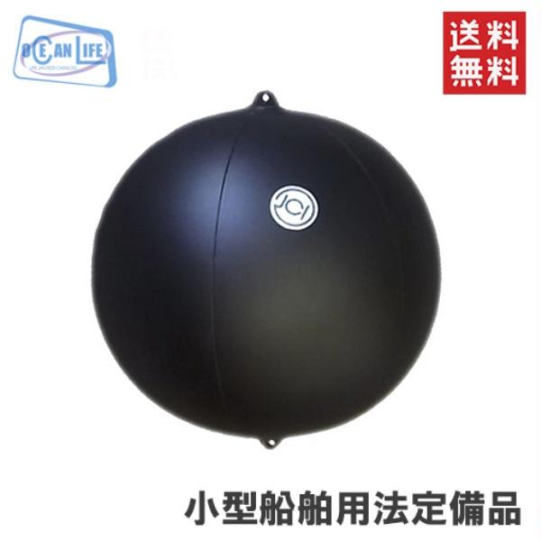 オーシャンライフ 黒色球形■特長■・国土交通省型式承認認定品(JCI検定品)：承認番号：第1号・製造元：オーシャンライフ・二重気室
