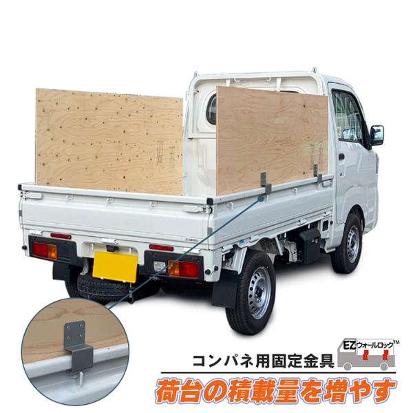 ■用途■・トラック荷台の積載容量アップに・あおり（軽トラックの荷台を覆う囲い）に取り付ける合板の固定用金具■特長■・コンパネ（12mm厚）に本製品を取り付け、トラックのあおりに固定することで、荷台の積載量が格段に大きくなります。・電動ドリル...