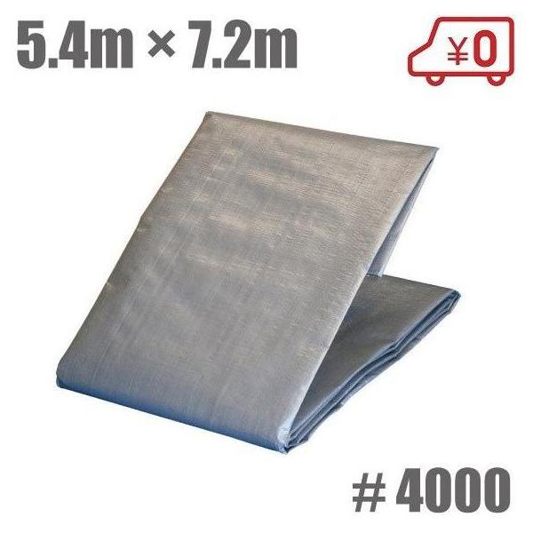 【送料無料】UVシルバーシート #4000 5.4×7.2m■特長■・農機具のカバー、野外での雨よけ、堆肥シート、作業シートなど。・#4000の超厚手UV(紫外線)劣化防止入りタイプの万能シートです。・シートにはハトメがついています。■仕様...