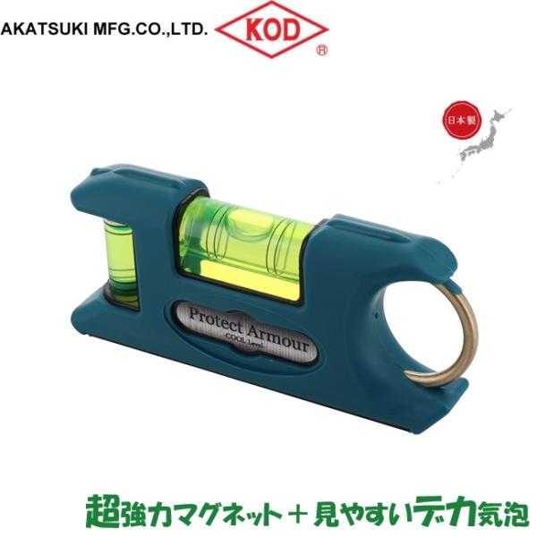 ■特長■・水平・垂直の測定に。・超強力マグネットを搭載しています。・レンズ効果で大きく見える気泡管を搭載しています。・大きなリングで、落下防止コードをらくらく取り付けができます。・この字測定面で管にしっかり乗せられます。・高精度、高品質の日...