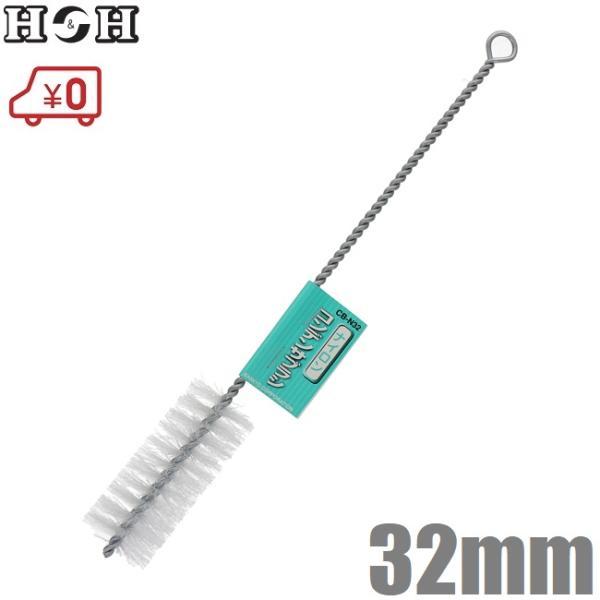 ■用途・あらゆる洗浄に。・パイプ内側の汚れ取り、艶出し用に。■仕様・全長：280mm・外径：32mm ・植付：75mm・材質：ナイロン