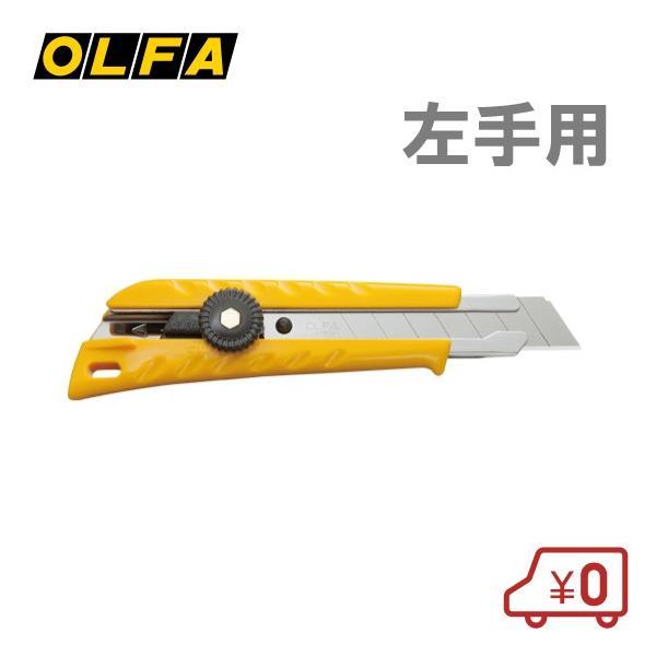 ■特長■・左利き用カッター。・全長：148mm・材質：本体＝ABS樹脂製　刃＝合金工具鋼・替刃2枚付・左手用