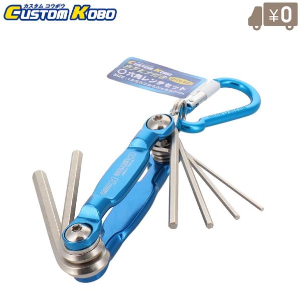 ■特長■・折込式でコンパクトにまとめられます。・収納に便利なカラビナ付です。・サイズ：1.5／2.0／2.5／3.0／4.0／5.0mm・本体サイズ（カラビナ含む）：H140×W25×D25mm・重量：70g