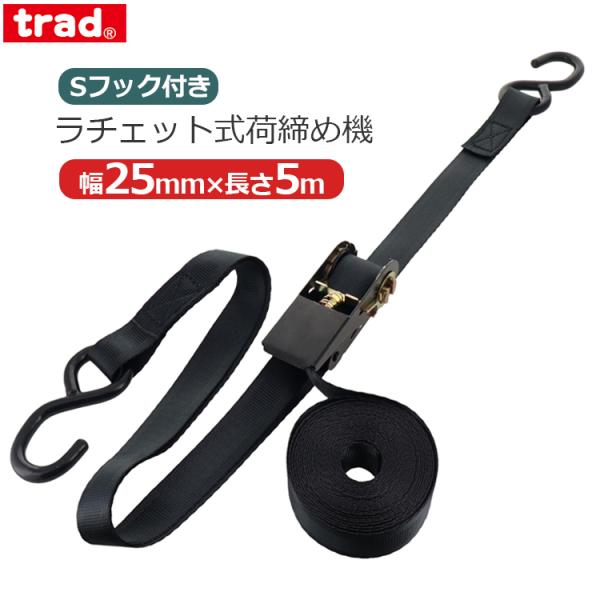 ■用途■・運搬時などの荷締めに。家庭内や倉庫内の荷崩れ防止に。・アウトドアやレジャーなどの結束固定に。※けん引、吊り下げには絶対に使用しないでください。■特長■・荷締めが確実にスピーディーに行えるラチェット式。・結束固定するものを傷つけにく...