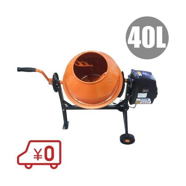 【送料無料】電動ミキサー SS100-63■特長■・コンクリートの混合に。・園芸の肥料や養土の混合に。・モーターと足を付けるだけで簡単に組み立てられます。・本体脇のハンドルを動かすと簡単にドラムの角度調節が行えます。・キャスター付きで女性の...
