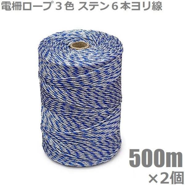 ■特長■・イノシシ・シカ・サル・タヌキなどの進入防止用に。・ステンレス線6本入の強力タイプです。・青色はイノシシが識別できると言われており、心理的効果をより一層高めます。・ステンレス線6本・カラー：黒/青/白・サイズ：2〜3mm×500m×...