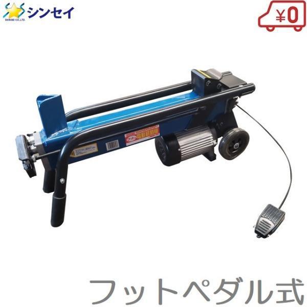 ■特長■・従来の片手操作に加えて、フットペダルでの操作ができるようになりました。・効率よく簡単に薪を割ることができ、油圧式なので、静かに作業ができます。・シリンダーの長さを調節でき、短い薪を割る時の作業効率が良くなります。・後方にタイヤが付...