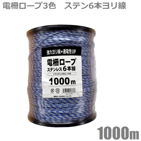 ■特長■・イノシシ・シカ・サル・タヌキなどの進入防止用に。・プラスチックホビン付です。・ステンレス線6本入の強力タイプです。・青色はイノシシが識別できると言われており、心理的効果をより一層高めます。・ステンレス線6本・カラー：黒/青/白・サ...