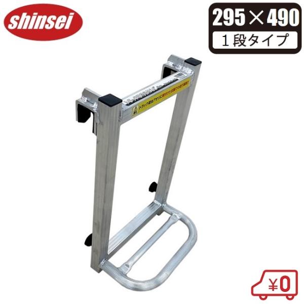 ■用途■・トラック用荷台はしご。■特長■・本体は軽量オールアルミ製で、持ち運びも簡単です。・全溶加工の為、頑丈で安全性が高い作りです。・あおりや溝に引っ掛けるだけで簡単に設置できます。・取付部にはウレタンカバーとゴム脚を使用し、本体を傷つけ...