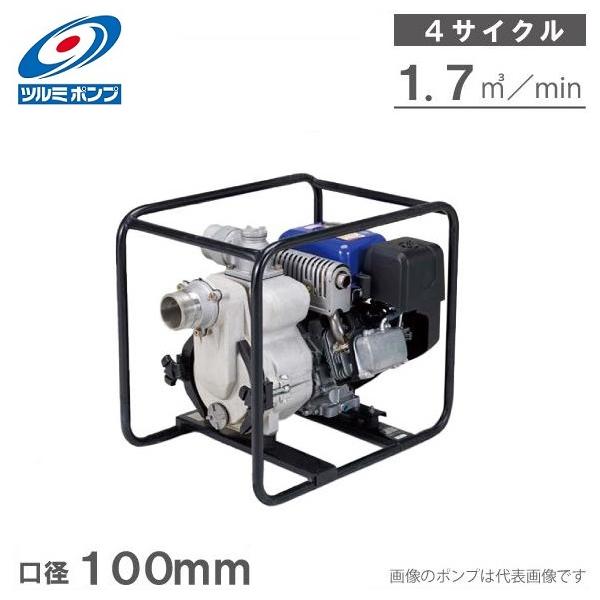 【送料無料】鶴見ポンプ　エンジンポンプ■特長■・土木建築工事の泥水・ヘドロ、固形物の排水用。・夾雑物混入の送・排水用。・独自の自吸機能設計により自吸性能にすぐれています。・高性能の小形エンジンを搭載し、軽量・コンパクトを実現。移動、持ち運び...