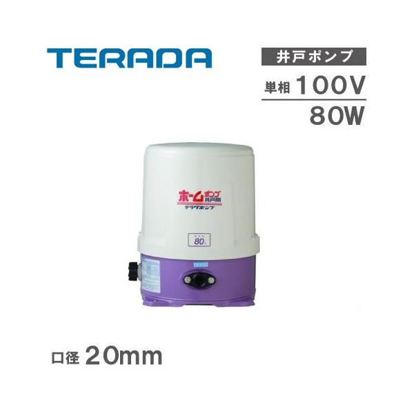 【送料無料/即日発送】寺田ポンプ製作所 家庭用 加圧給水用ポンプ　THP-81KS/THP-81KF(100V80W)■特長■・THP-81は　ポンプから水面までが8mまでの水量がある井戸に使用できます。・洗濯やお風呂にもたっぷり使えるタイ...