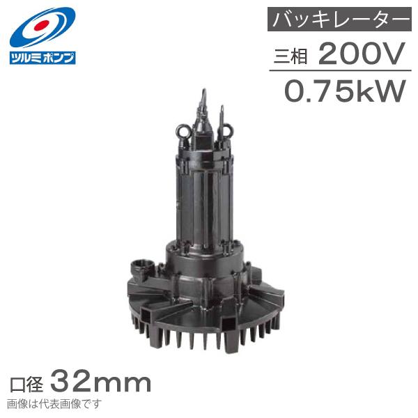 ■特徴■・汚水処理設備の本曝気・予備曝気・撹拌用。・産業排水処理設備の本曝気・予備曝気・撹拌用。・各種汚水汚物の撹拌・腐敗防止・スカム防止用。・家畜糞尿処理設備の撹拌・曝気用。・ツルミ独自の特殊オープン羽根車は、水流により羽根裏に負圧が発生...