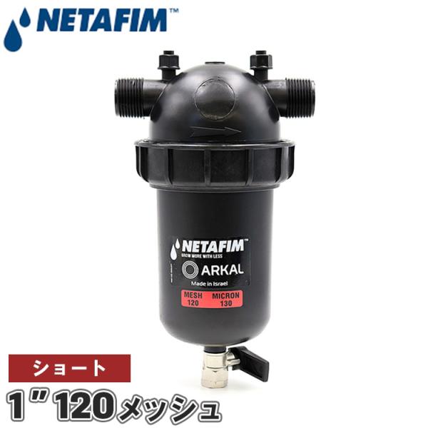 ■用途・灌水用資材・ディスクフィルター■特長・イスラエル・アーカル社製のディスクフィルターです。・簡単に洗浄ができます。■仕様・品番：70640-002400・サイズ：1”（25mm）・タイプ：ショート・メッシュ：120・メーカー：ネタフィム