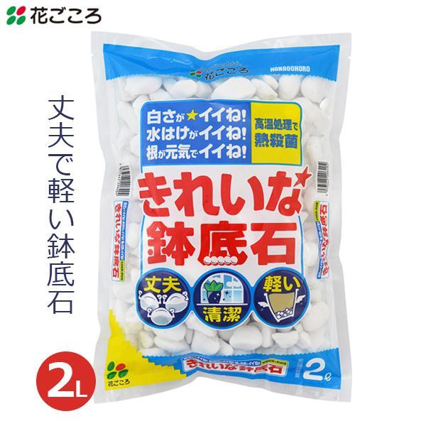 ■用途■・植木鉢やプランターの鉢底石として。■特長■・丈夫で軽く、清潔な鉢底石です。鉢物を軽く仕上げます。・ガラスを高温で発泡させた純白で清潔な人口の軽石です。・硬質で崩れにくく、通気性や排水性を高める効果が長く続きます。・植物の根の呼吸を...
