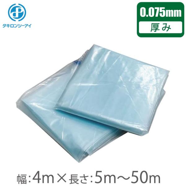 タキロンシーアイ スカイコート 切売り■特徴■・外張り用、内張り用、サイド用、トンネル用に使用できる農POフィルムです。・透明性・防滴性・防霧性・保温性・強度など、諸性能においてバランスが取れている防滴剤練込型汎用農POです。・防滴剤を練り...
