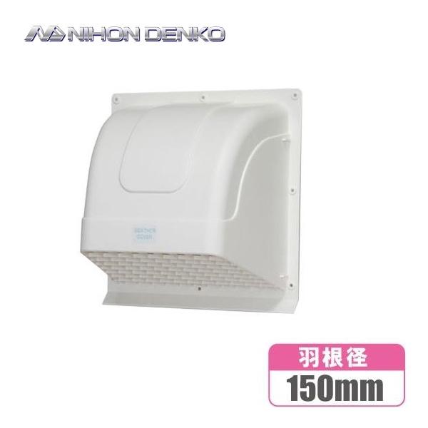 ■特長■・樹脂製/防鳥網付・開口寸法：175mm×175mm・羽根径：15cm・色：ホワイト・材質：PP・取付ビス：4.0×20　4本付属換気扇フードカバー ウェザーカバー フードカバー ウェザーカバー