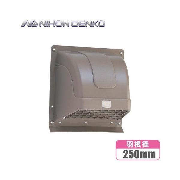 ■特長■・樹脂製/防鳥網付・外形寸法：上記寸法図参照・開口寸法：300mm×300mm・羽根径：25cm・色：ブラウン・材質：PP[ポリプロピン]・取付ビス：4.0×20　4本付属換気扇フードカバー ウェザーカバー フードカバー ウェザーカバー