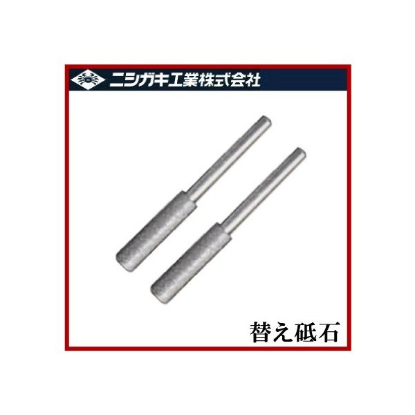 ■特長■・N-817/N-818/N-819/N-820/N-842用替え超硬ビット。・抜群の切れ味を発揮します。・全長：45mm・刃長：20mm・軸径：3mm・粒度：100・2本入・適合ソーチェン：25AP・25F・91VS・91VG・適...