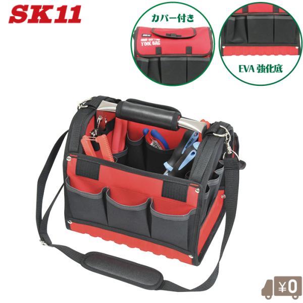 【送料無料】藤原産業・SK11 ツールキャリーバックPRO STC-HB-S■特長■・外側、内側ポケットで簡単に整理できます。・可動式ハンドルで持ち運び、出し入れが簡単です。・取り外し可能なカバー付きです。・移動に便利な、ショルダーベルト付...