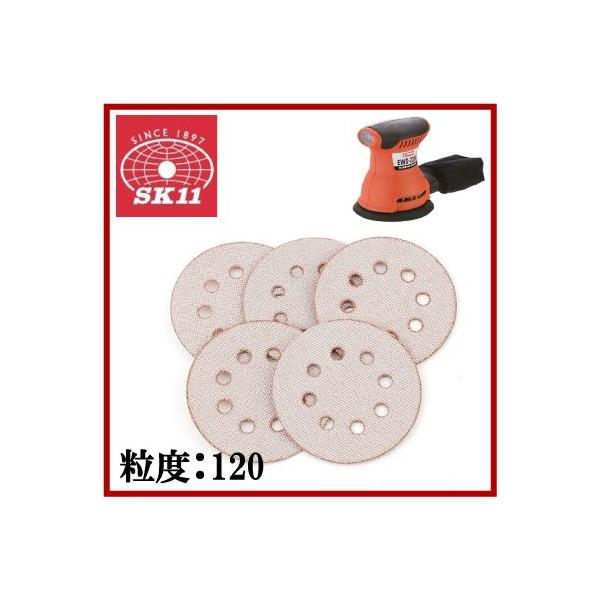 ■特長■・ランダムサンダー直径125mm用ペーパー。・集塵用穴付の為、研削効率がアップします 。・サイズ：直径125mm・粒度：120・入数：5枚入・適用機種：E-ValueランダムサンダーEWS-220R