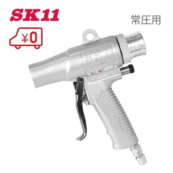 【送料無料】藤原産業・SK11 常圧用ブロワーバキュームガン SVB-001N■特長■・エアー吹き出しでほこりやごみの吹き飛ばしや乾燥作業。・冷却など、エアー吸引でごみや木くずの掃除。・ワンタッチ切替レバーで吹き飛ばしと吸塵の切り替えが可能...